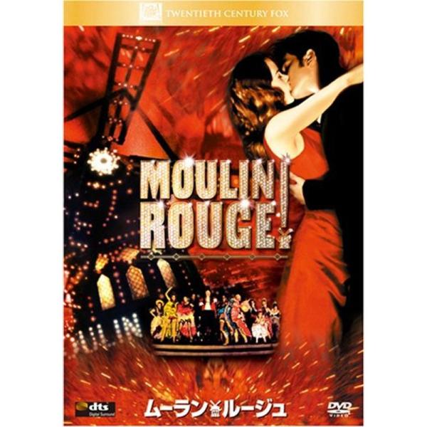 ムーラン・ルージュ DVD: 商品のタイトル【中古品】(中古品)＝使用済み中古品です。画像の商品はサンプル画像です。実際に届く商品と異なりますのでご了承下さいませ。※中古品のため、商品のコンディション、ケース、説明書等の付属品の有無について...