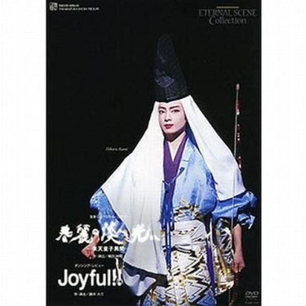 復刻版DVD『春麗の淡き光に』『Joyful』: 商品のタイトル【中古品】(中古品)＝使用済み中古品です。画像の商品はサンプル画像です。実際に届く商品と異なりますのでご了承下さいませ。※中古品のため、商品のコンディション、ケース、説明書等の...