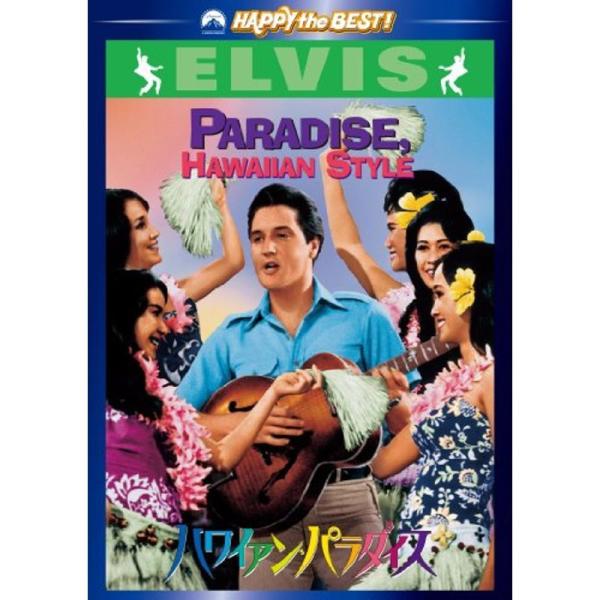 ハワイアン・パラダイス DVD: 商品のタイトル【中古品】(中古品)＝使用済み中古品です。画像の商品はサンプル画像です。実際に届く商品と異なりますのでご了承下さいませ。※中古品のため、商品のコンディション、ケース、説明書等の付属品の有無につ...