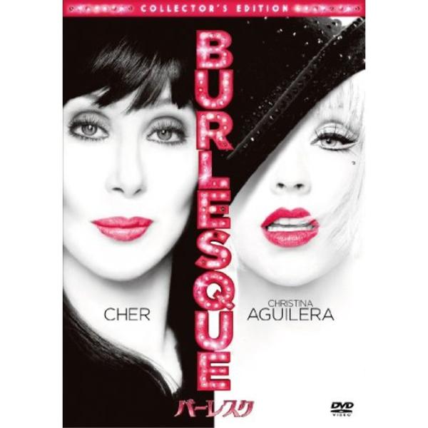 バーレスク DVD: 商品のタイトル【中古品】(中古品)＝使用済み中古品です。画像の商品はサンプル画像です。実際に届く商品と異なりますのでご了承下さいませ。※中古品のため、商品のコンディション、ケース、説明書等の付属品の有無については入荷の...