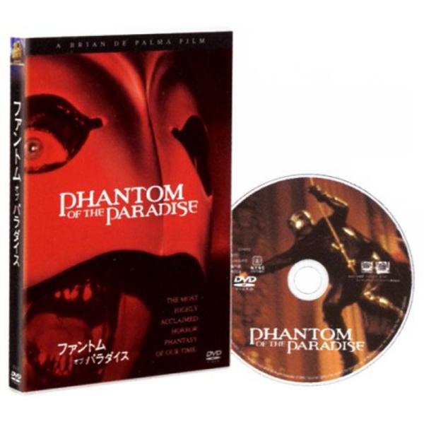 ファントム・オブ・パラダイス DVD: 商品のタイトル【中古品】(中古品)＝使用済み中古品です。画像の商品はサンプル画像です。実際に届く商品と異なりますのでご了承下さいませ。※中古品のため、商品のコンディション、ケース、説明書等の付属品の有...