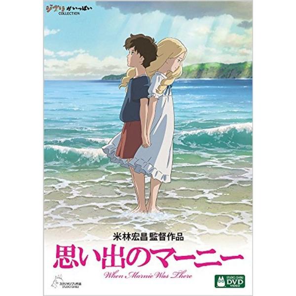 思い出のマーニー DVD: 商品のタイトル【中古品】(中古品)＝使用済み中古品です。画像の商品はサンプル画像です。実際に届く商品と異なりますのでご了承下さいませ。※中古品のため、商品のコンディション、ケース、説明書等の付属品の有無については...