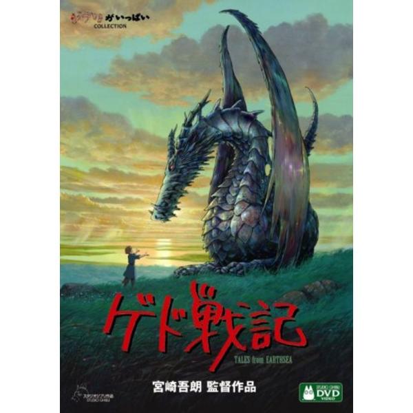ゲド戦記 DVD: 商品のタイトル【中古品】(中古品)＝使用済み中古品です。画像の商品はサンプル画像です。実際に届く商品と異なりますのでご了承下さいませ。※中古品のため、商品のコンディション、ケース、説明書等の付属品の有無については入荷の度...