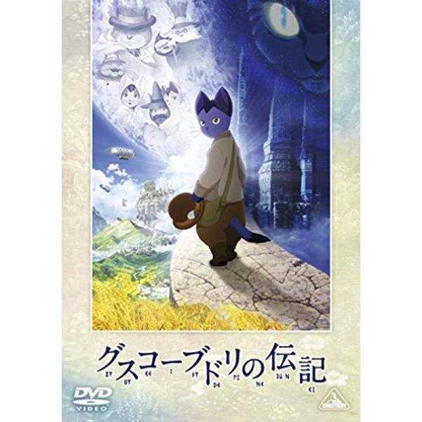 グスコーブドリの伝記 DVD: 商品のタイトル【中古品】(中古品)＝使用済み中古品です。画像の商品はサンプル画像です。実際に届く商品と異なりますのでご了承下さいませ。※中古品のため、商品のコンディション、ケース、説明書等の付属品の有無につい...