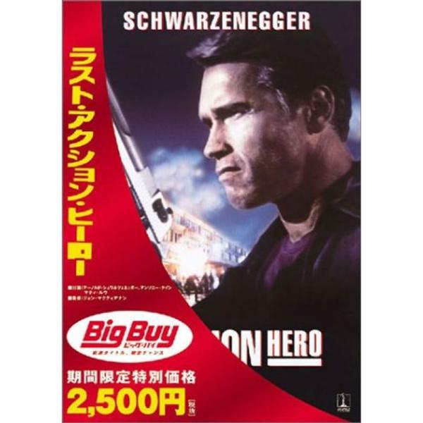 ラスト・アクション・ヒーロー DVD: 商品のタイトル【中古品】(中古品)＝使用済み中古品です。画像の商品はサンプル画像です。実際に届く商品と異なりますのでご了承下さいませ。※中古品のため、商品のコンディション、ケース、説明書等の付属品の有...