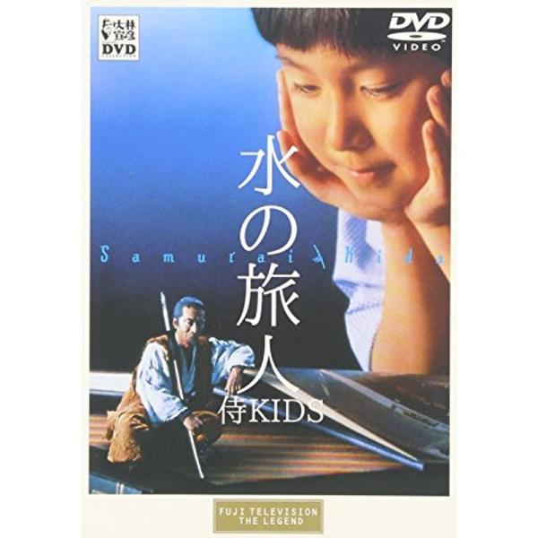 水の旅人-侍KIDS- DVD: 商品のタイトル【中古品】(中古品)＝使用済み中古品です。画像の商品はサンプル画像です。実際に届く商品と異なりますのでご了承下さいませ。※中古品のため、商品のコンディション、ケース、説明書等の付属品の有無につ...