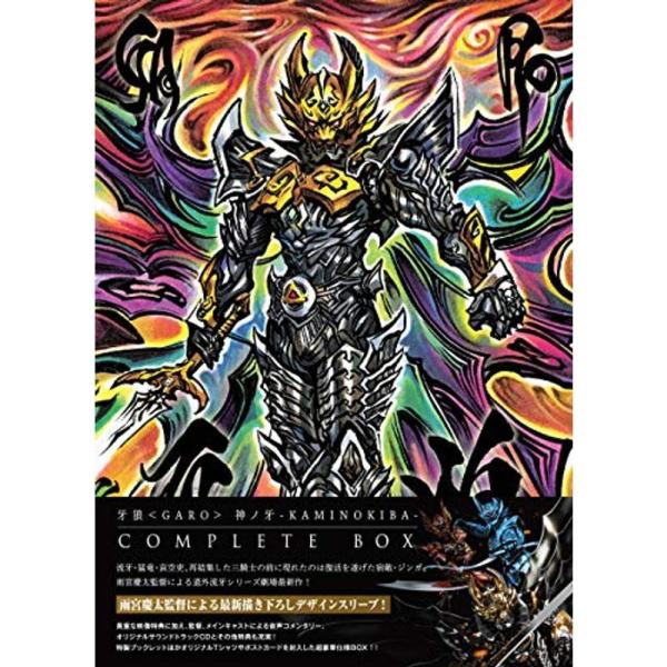 牙狼<GARO>神ノ牙-KAMINOKIBA-COMPLETE BOX Blu-ray: 商品のタイトル【中古品】(中古品)＝使用済み中古品です。画像の商品はサンプル画像です。実際に届く商品と異なりますのでご了承下さいませ。※中...