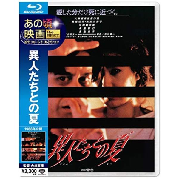 あの頃映画 「異人たちとの夏」 DVD: 商品のタイトル【中古品】(中古品)＝使用済み中古品です。画像の商品はサンプル画像です。実際に届く商品と異なりますのでご了承下さいませ。※中古品のため、商品のコンディション、ケース、説明書等の付属品の...