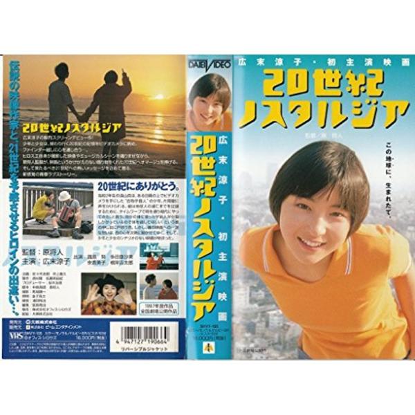 20世紀ノスタルジアワイド版 VHS: 商品のタイトル【中古品】(中古品)＝使用済み中古品です。画像の商品はサンプル画像です。実際に届く商品と異なりますのでご了承下さいませ。※中古品のため、商品のコンディション、ケース、説明書等の付属品の有...