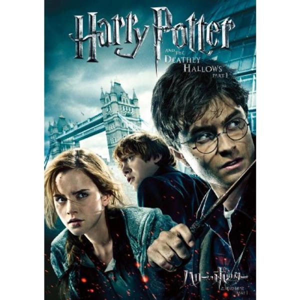ハリー・ポッターと死の秘宝 PART1 (1枚組) DVD: 商品のタイトル【中古品】(中古品)＝使用済み中古品です。画像の商品はサンプル画像です。実際に届く商品と異なりますのでご了承下さいませ。※中古品のため、商品のコンディション、ケース...