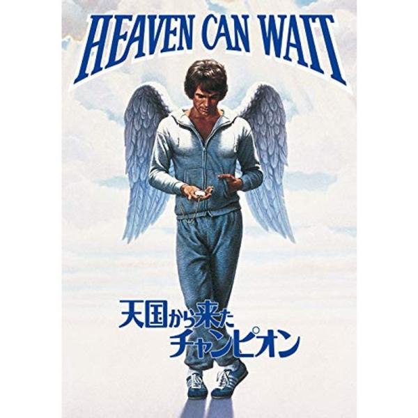 天国から来たチャンピオン DVD: 商品のタイトル【中古品】(中古品)＝使用済み中古品です。画像の商品はサンプル画像です。実際に届く商品と異なりますのでご了承下さいませ。※中古品のため、商品のコンディション、ケース、説明書等の付属品の有無に...