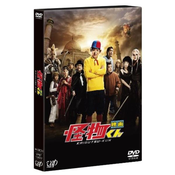 「映画 怪物くん」豪華版DVD<初回限定生産>: 商品のタイトル【中古品】(中古品)＝使用済み中古品です。画像の商品はサンプル画像です。実際に届く商品と異なりますのでご了承下さいませ。※中古品のため、商品のコンディション、ケース...