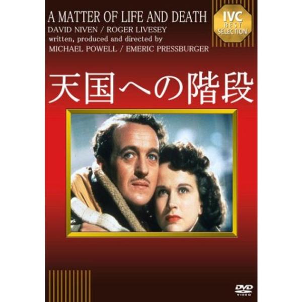 天国への階段 DVD: 商品のタイトル【中古品】(中古品)＝使用済み中古品です。画像の商品はサンプル画像です。実際に届く商品と異なりますのでご了承下さいませ。※中古品のため、商品のコンディション、ケース、説明書等の付属品の有無については入荷...