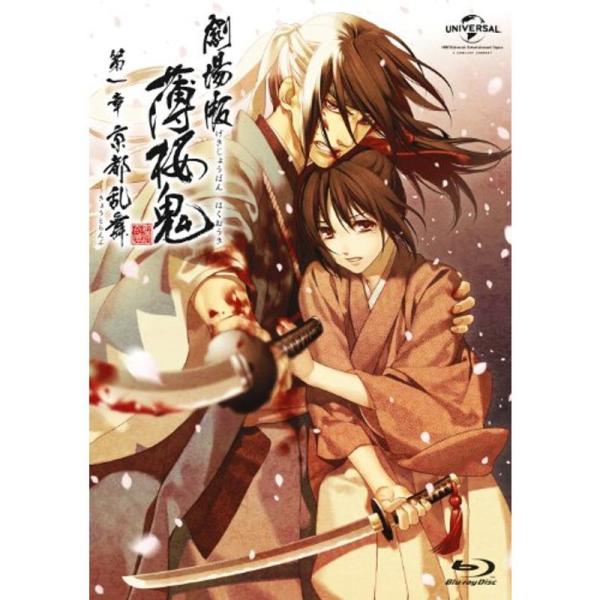 劇場版 薄桜鬼 第一章 京都乱舞 Blu-ray(通常版): 商品のタイトル【中古品】(中古品)＝使用済み中古品です。画像の商品はサンプル画像です。実際に届く商品と異なりますのでご了承下さいませ。※中古品のため、商品のコンディション、ケース...