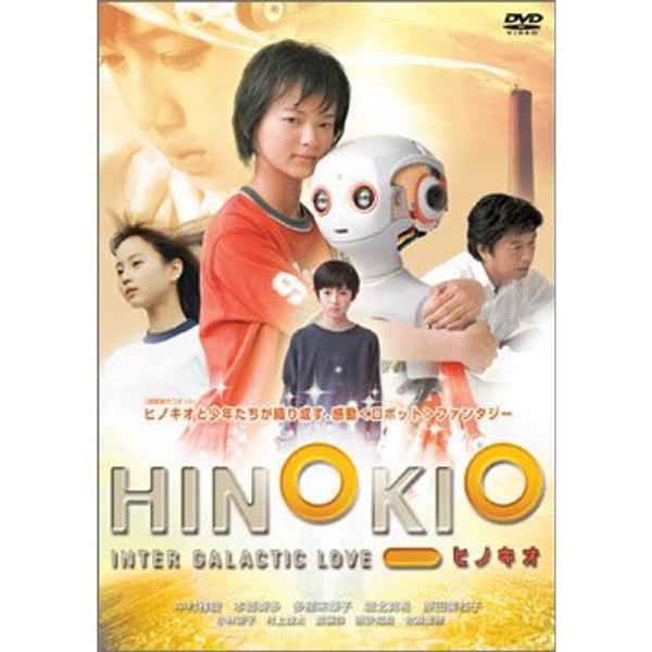 ヒノキオ DVD: 商品のタイトル【中古品】(中古品)＝使用済み中古品です。画像の商品はサンプル画像です。実際に届く商品と異なりますのでご了承下さいませ。※中古品のため、商品のコンディション、ケース、説明書等の付属品の有無については入荷の度...