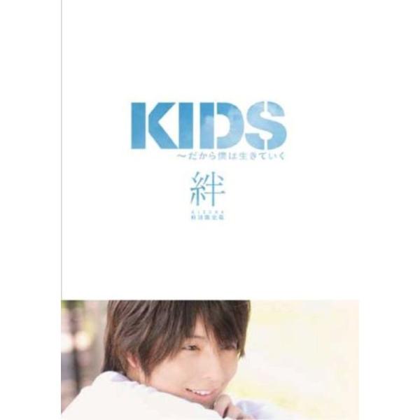 KIDS 初回限定『絆』 DVD: 商品のタイトル【中古品】(中古品)＝使用済み中古品です。画像の商品はサンプル画像です。実際に届く商品と異なりますのでご了承下さいませ。※中古品のため、商品のコンディション、ケース、説明書等の付属品の有無に...