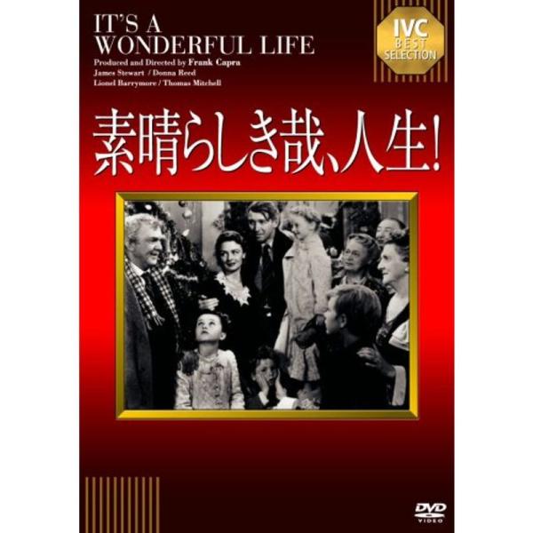 素晴らしき哉、人生淀川長治解説映像付き DVD: 商品のタイトル【中古品】(中古品)＝使用済み中古品です。画像の商品はサンプル画像です。実際に届く商品と異なりますのでご了承下さいませ。※中古品のため、商品のコンディション、ケース、説明書等の...