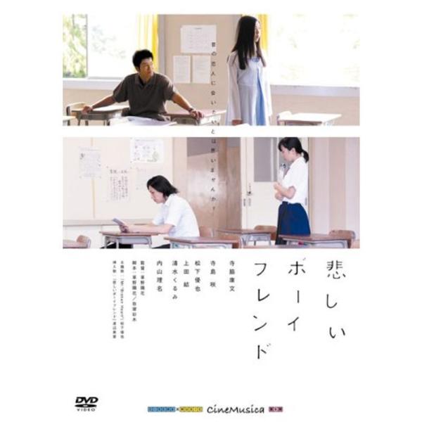 悲しいボーイフレンド DVD: 商品のタイトル【中古品】(中古品)＝使用済み中古品です。画像の商品はサンプル画像です。実際に届く商品と異なりますのでご了承下さいませ。※中古品のため、商品のコンディション、ケース、説明書等の付属品の有無につい...