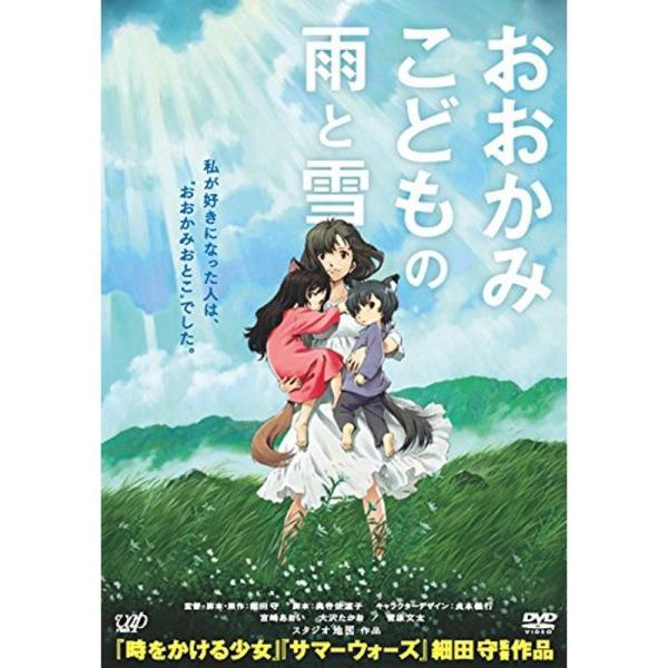 おおかみこどもの雨と雪 期間限定スペシャルプライス版(2枚組) DVD: 商品のタイトル【中古品】(中古品)＝使用済み中古品です。画像の商品はサンプル画像です。実際に届く商品と異なりますのでご了承下さいませ。※中古品のため、商品のコンディシ...