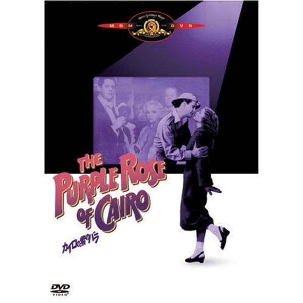 カイロの紫のバラ DVD: 商品のタイトル【中古品】(中古品)＝使用済み中古品です。画像の商品はサンプル画像です。実際に届く商品と異なりますのでご了承下さいませ。※中古品のため、商品のコンディション、ケース、説明書等の付属品の有無については...