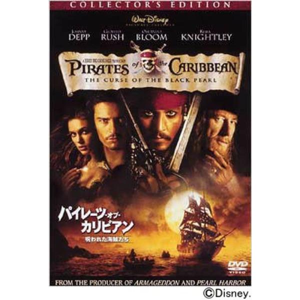 パイレーツ・オブ・カリビアン / 呪われた海賊たち コレクターズ・エディション DVD: 商品のタイトル【中古品】(中古品)＝使用済み中古品です。画像の商品はサンプル画像です。実際に届く商品と異なりますのでご了承下さいませ。※中古品のため、...