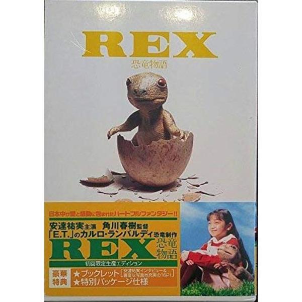 REX 恐竜物語 初回限定生産エディション DVD: 商品のタイトル【中古品】(中古品)＝使用済み中古品です。画像の商品はサンプル画像です。実際に届く商品と異なりますのでご了承下さいませ。※中古品のため、商品のコンディション、ケース、説明書...