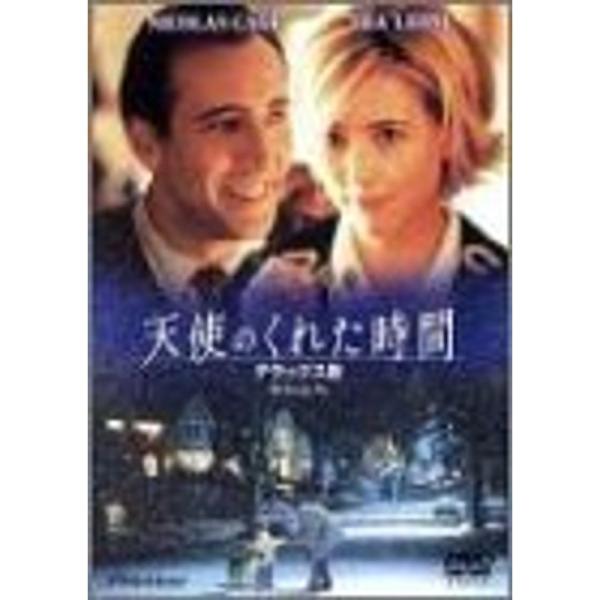 天使のくれた時間 デラックス版 DVD: 商品のタイトル【中古品】(中古品)＝使用済み中古品です。画像の商品はサンプル画像です。実際に届く商品と異なりますのでご了承下さいませ。※中古品のため、商品のコンディション、ケース、説明書等の付属品の...
