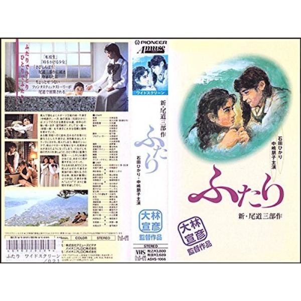 ふたり〈ワイド〉 VHS: 商品のタイトル【中古品】(中古品)＝使用済み中古品です。画像の商品はサンプル画像です。実際に届く商品と異なりますのでご了承下さいませ。※中古品のため、商品のコンディション、ケース、説明書等の付属品の有無については...