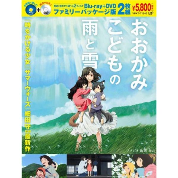 おおかみこどもの雨と雪 Blu-ray+DVD ファミリーパッケージ版(本編BD1枚+本編DVD1枚): 商品のタイトル【中古品】(中古品)＝使用済み中古品です。画像の商品はサンプル画像です。実際に届く商品と異なりますのでご了承下さいませ。...