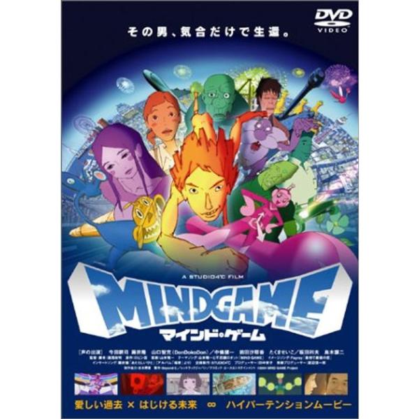 マインド・ゲーム DVD: 商品のタイトル【中古品】(中古品)＝使用済み中古品です。画像の商品はサンプル画像です。実際に届く商品と異なりますのでご了承下さいませ。※中古品のため、商品のコンディション、ケース、説明書等の付属品の有無については...