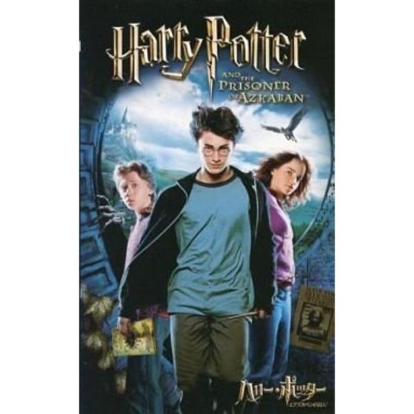 ハリー・ポッターとアズカバンの囚人日本語吹替版 VHS: 商品のタイトル【中古品】(中古品)＝使用済み中古品です。画像の商品はサンプル画像です。実際に届く商品と異なりますのでご了承下さいませ。※中古品のため、商品のコンディション、ケース、説...