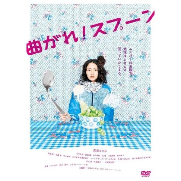 曲がれスプーン DVD: 商品のタイトル【中古品】(中古品)＝使用済み中古品です。画像の商品はサンプル画像です。実際に届く商品と異なりますのでご了承下さいませ。※中古品のため、商品のコンディション、ケース、説明書等の付属品の有無については入...