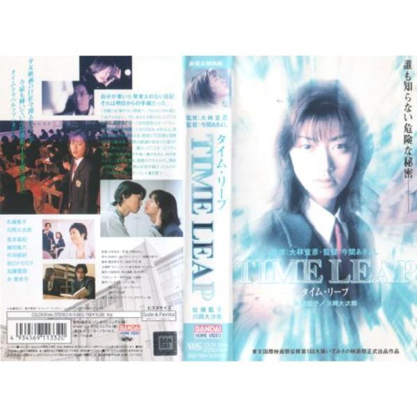 タイム・リープ VHS: 商品のタイトル【中古品】(中古品)＝使用済み中古品です。画像の商品はサンプル画像です。実際に届く商品と異なりますのでご了承下さいませ。※中古品のため、商品のコンディション、ケース、説明書等の付属品の有無については入...