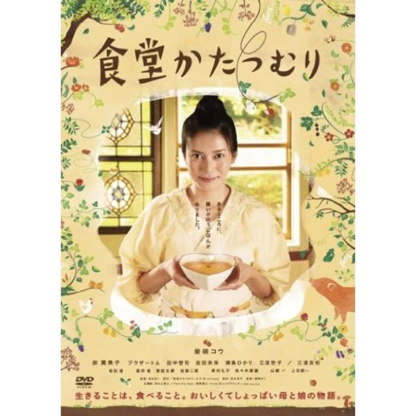 食堂かたつむり プレミアム・エディション DVD: 商品のタイトル【中古品】(中古品)＝使用済み中古品です。画像の商品はサンプル画像です。実際に届く商品と異なりますのでご了承下さいませ。※中古品のため、商品のコンディション、ケース、説明書等...