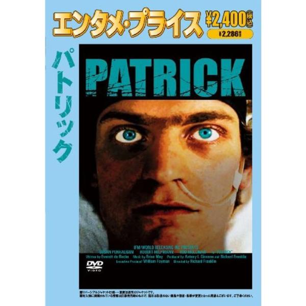 パトリック (エンタメ・プライス) DVD: 商品のタイトル【中古品】(中古品)＝使用済み中古品です。画像の商品はサンプル画像です。実際に届く商品と異なりますのでご了承下さいませ。※中古品のため、商品のコンディション、ケース、説明書等の付属...