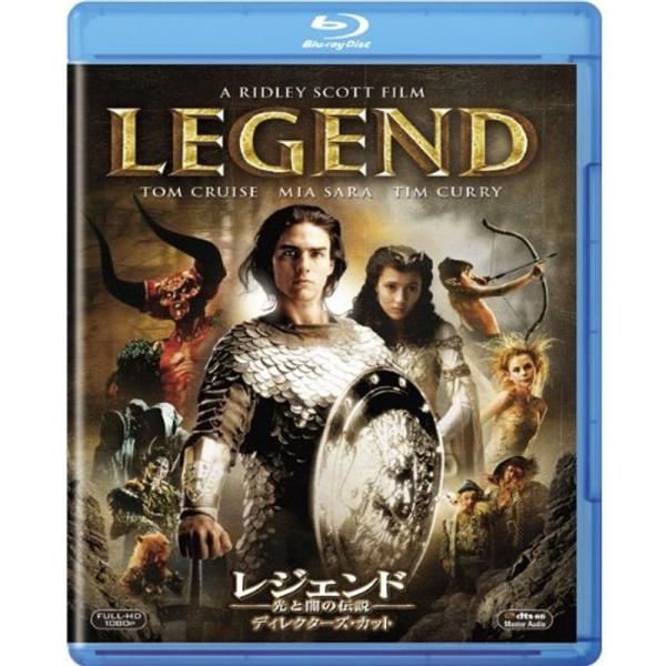レジェンド光と闇の伝説（ディレクターズ・カット） Blu-ray: 商品のタイトル【中古品】(中古品)＝使用済み中古品です。画像の商品はサンプル画像です。実際に届く商品と異なりますのでご了承下さいませ。※中古品のため、商品のコンディション、...