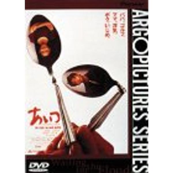 あいつ DVD: 商品のタイトル【中古品】(中古品)＝使用済み中古品です。画像の商品はサンプル画像です。実際に届く商品と異なりますのでご了承下さいませ。※中古品のため、商品のコンディション、ケース、説明書等の付属品の有無については入荷の度に...