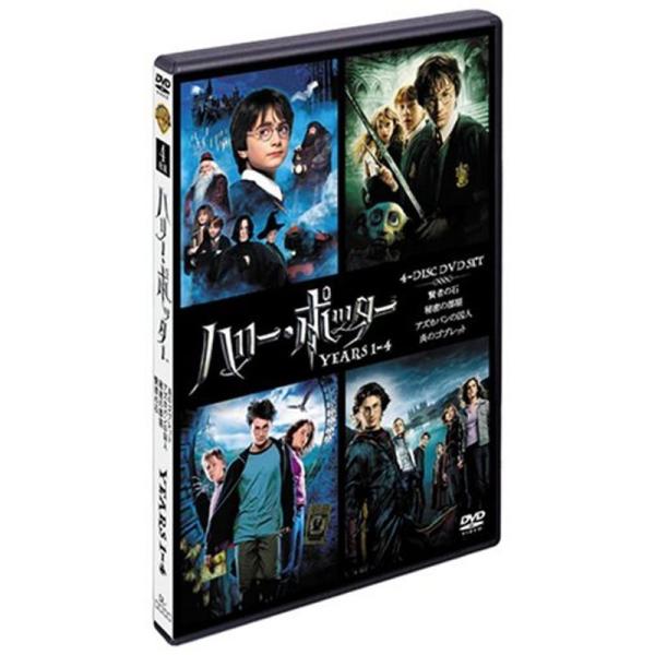 ハリー・ポッター 第1章~第4章 お買い得パック(4枚組)(初回限定生産) DVD: 商品のタイトル【中古品】(中古品)＝使用済み中古品です。画像の商品はサンプル画像です。実際に届く商品と異なりますのでご了承下さいませ。※中古品のため、商品...