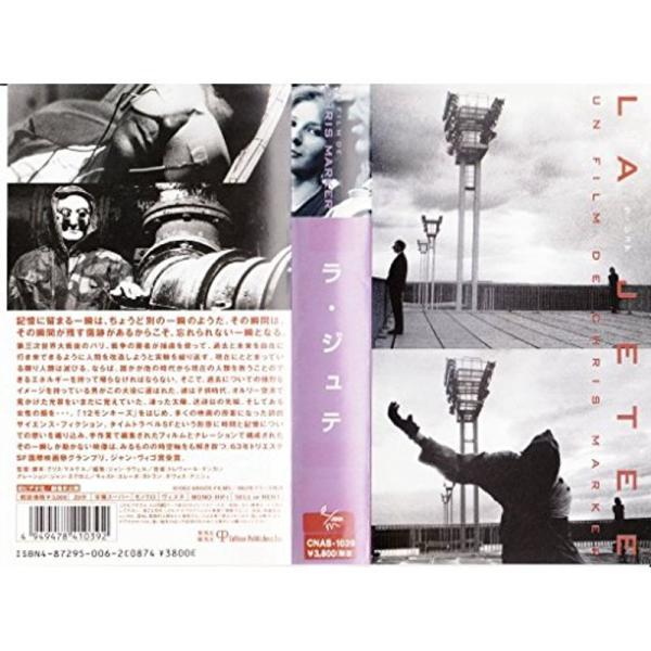 ラ・ジュテ字幕ワイド版 VHS: 商品のタイトル【中古品】(中古品)＝使用済み中古品です。画像の商品はサンプル画像です。実際に届く商品と異なりますのでご了承下さいませ。※中古品のため、商品のコンディション、ケース、説明書等の付属品の有無につ...