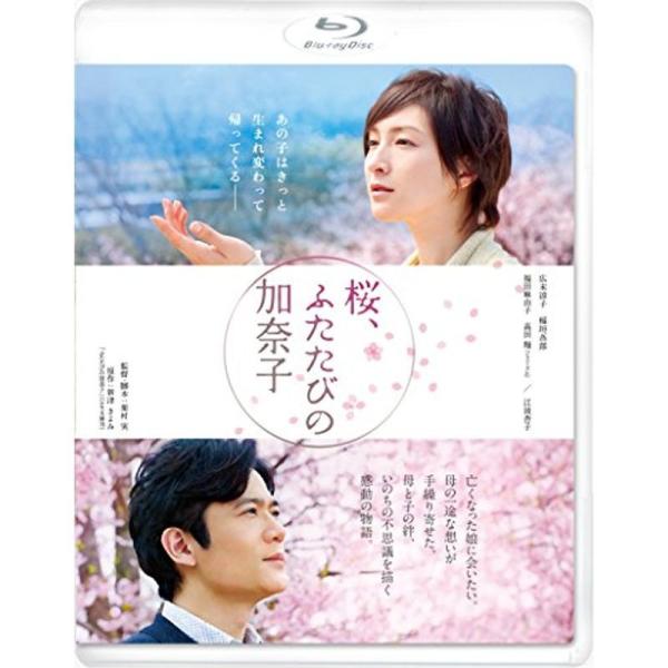 桜、ふたたびの加奈子 ブルーレイ低価格版 Blu-ray: 商品のタイトル【中古品】(中古品)＝使用済み中古品です。画像の商品はサンプル画像です。実際に届く商品と異なりますのでご了承下さいませ。※中古品のため、商品のコンディション、ケース、...