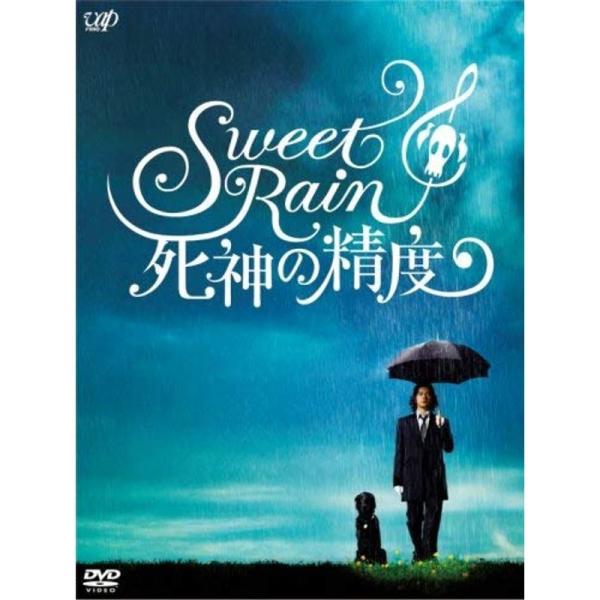Sweet Rain 死神の精度 コレクターズ・エディション DVD: 商品のタイトル【中古品】(中古品)＝使用済み中古品です。画像の商品はサンプル画像です。実際に届く商品と異なりますのでご了承下さいませ。※中古品のため、商品のコンディショ...