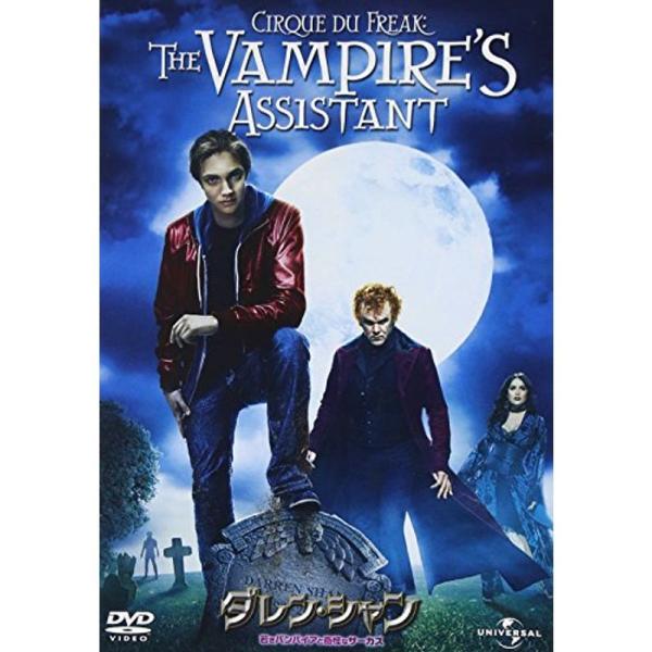 ダレン・シャン?若きバンパイアと奇怪なサーカス? DVD: 商品のタイトル【中古品】(中古品)＝使用済み中古品です。画像の商品はサンプル画像です。実際に届く商品と異なりますのでご了承下さいませ。※中古品のため、商品のコンディション、ケース、...