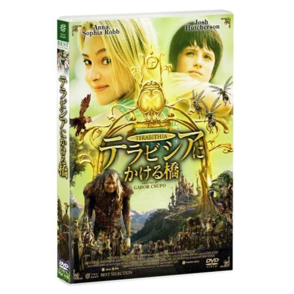 テラビシアにかける橋 DVD: 商品のタイトル【中古品】(中古品)＝使用済み中古品です。画像の商品はサンプル画像です。実際に届く商品と異なりますのでご了承下さいませ。※中古品のため、商品のコンディション、ケース、説明書等の付属品の有無につい...
