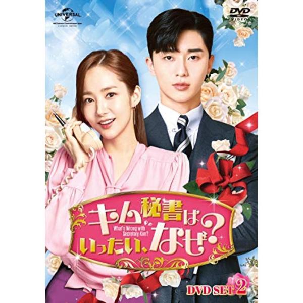 キム秘書はいったい、なぜ? DVD SET2(特典DVD付)(お試しBlu-ray付): 商品のタイトル【中古品】(中古品)＝使用済み中古品です。画像の商品はサンプル画像です。実際に届く商品と異なりますのでご了承下さいませ。※中古品のため、...