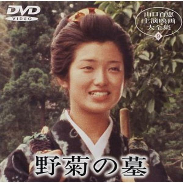 野菊の墓 DVD: 商品のタイトル【中古品】(中古品)＝使用済み中古品です。画像の商品はサンプル画像です。実際に届く商品と異なりますのでご了承下さいませ。※中古品のため、商品のコンディション、ケース、説明書等の付属品の有無については入荷の度...