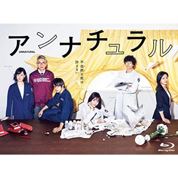 アンナチュラル Blu-ray BOX: 商品のタイトル【中古品】(中古品)＝使用済み中古品です。画像の商品はサンプル画像です。実際に届く商品と異なりますのでご了承下さいませ。※中古品のため、商品のコンディション、ケース、説明書等の付属品の...