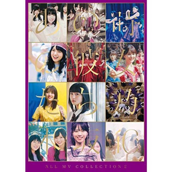 ALL MV COLLECTION2 〜あの時の彼女たち〜 (完全生産限定盤) (Blu-ray) (特典なし): 商品のタイトル【中古品】(中古品)＝使用済み中古品です。画像の商品はサンプル画像です。実際に届く商品と異なりますのでご了承下...