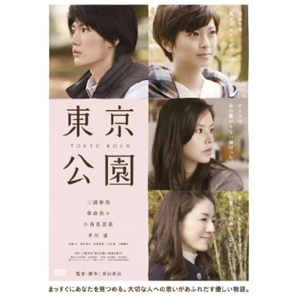 東京公園 DVD: 商品のタイトル【中古品】(中古品)＝使用済み中古品です。画像の商品はサンプル画像です。実際に届く商品と異なりますのでご了承下さいませ。※中古品のため、商品のコンディション、ケース、説明書等の付属品の有無については入荷の度...