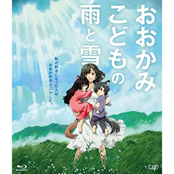 おおかみこどもの雨と雪 期間限定スペシャルプライス版Blu-ray: 商品のタイトル【中古品】(中古品)＝使用済み中古品です。画像の商品はサンプル画像です。実際に届く商品と異なりますのでご了承下さいませ。※中古品のため、商品のコンディション...