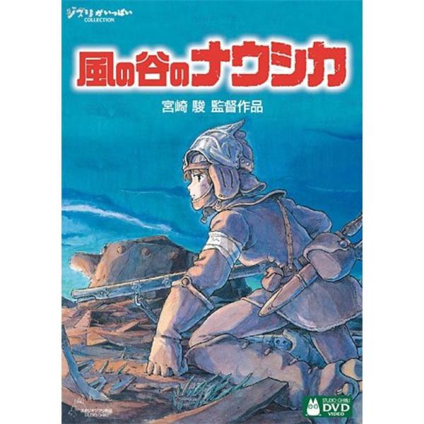 風の谷のナウシカ DVD: 商品のタイトル【中古品】(中古品)＝使用済み中古品です。画像の商品はサンプル画像です。実際に届く商品と異なりますのでご了承下さいませ。※中古品のため、商品のコンディション、ケース、説明書等の付属品の有無については...